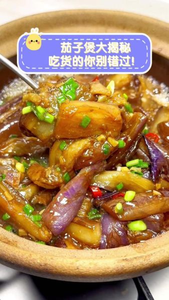 茄子煲怎么做好吃_茄子煲用什么茄子-第1张图片-山城妙识