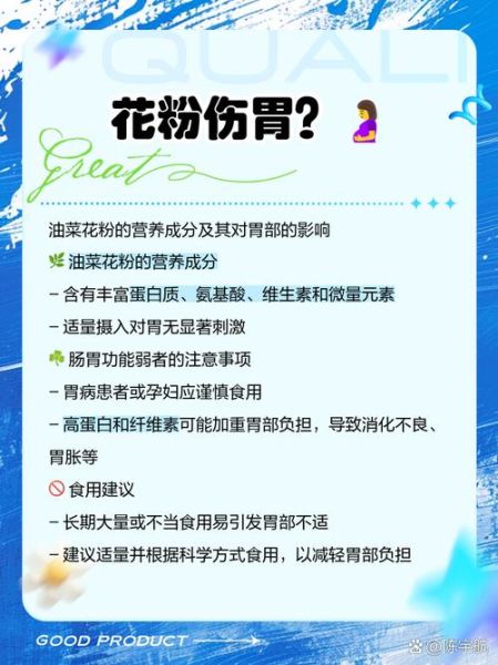 油菜花粉的功效与作用禁忌_油菜花粉什么人不能吃-第1张图片-山城妙识