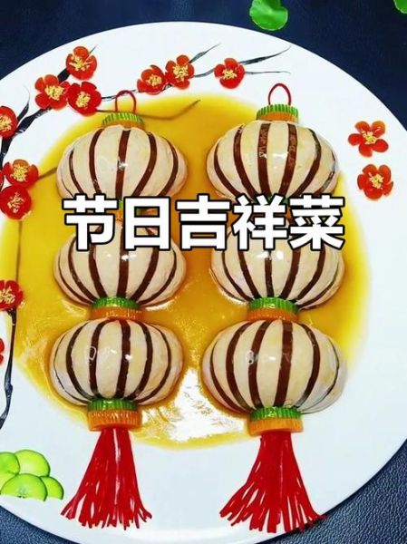 寓意吉祥的菜有哪些_哪些菜象征好运-第2张图片-山城妙识