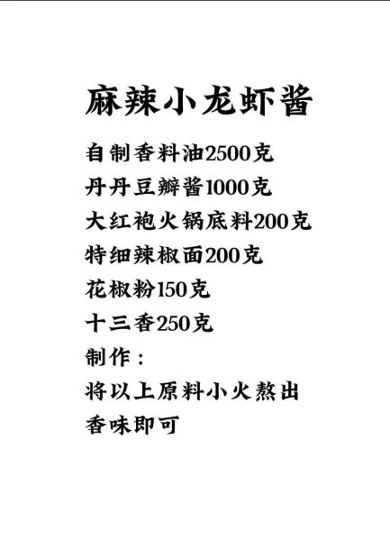 麻辣小龙虾怎么做_正宗配料有哪些-第1张图片-山城妙识