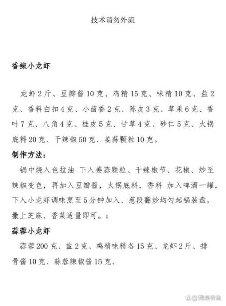 麻辣小龙虾怎么做_正宗配料有哪些-第2张图片-山城妙识