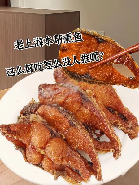 熏鱼怎么做_熏鱼的家常做法步骤-第3张图片-山城妙识