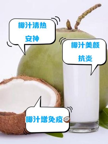 椰子汁上火吗_椰子汁喝多了会上火吗-第3张图片-山城妙识