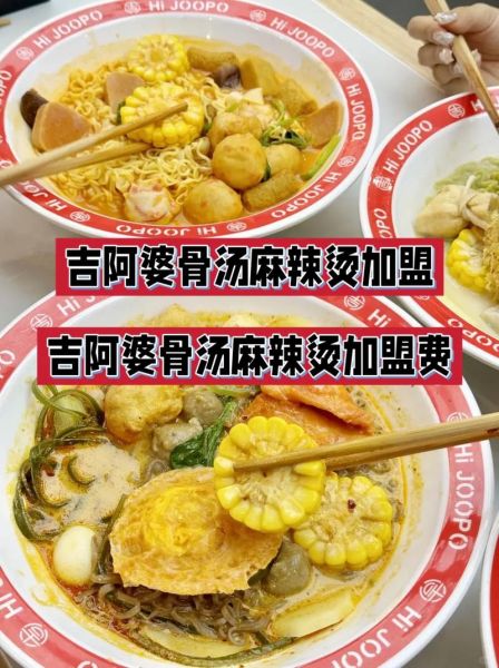 吉阿婆麻辣烫加盟是骗局吗_吉阿婆麻辣烫加盟骗局揭秘-第1张图片-山城妙识 吉阿婆麻辣烫加盟是骗局吗_吉阿婆麻辣烫加盟骗局揭秘-第1张图片-山城妙识