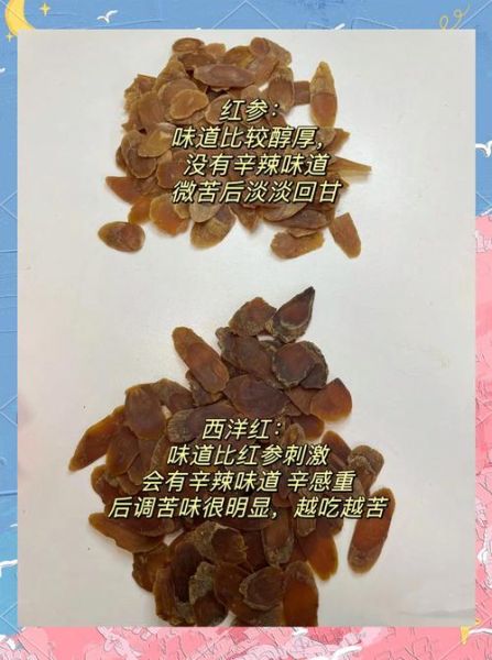 红参怎么吃最好_红参一天吃多少克-第3张图片-山城妙识