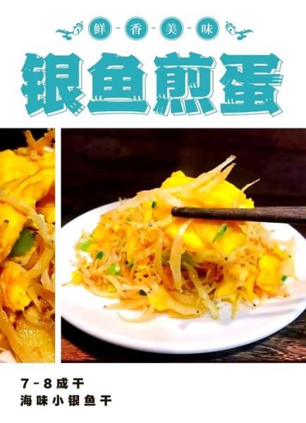 银鱼怎么做好吃_银鱼的家常做法视频-第2张图片-山城妙识