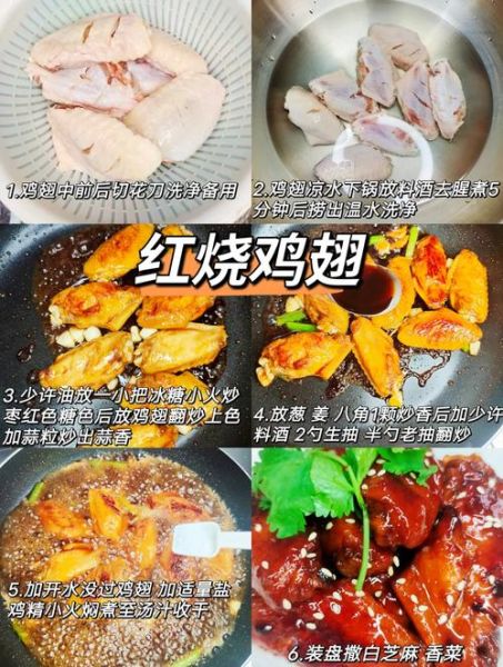 家常红烧鸡翅最简单做法窍门_新手零失败技巧-第1张图片-山城妙识