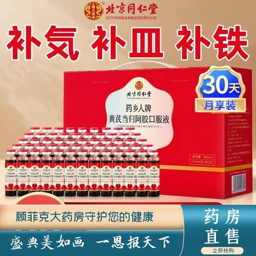 北芪口服液的功效与作用_北芪口服液适合什么人喝-第3张图片-山城妙识