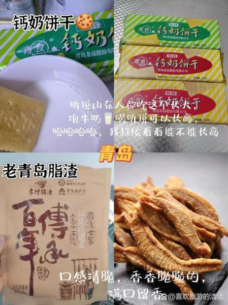 山东最著名特产是什么_山东特产送人推荐-第1张图片-山城妙识