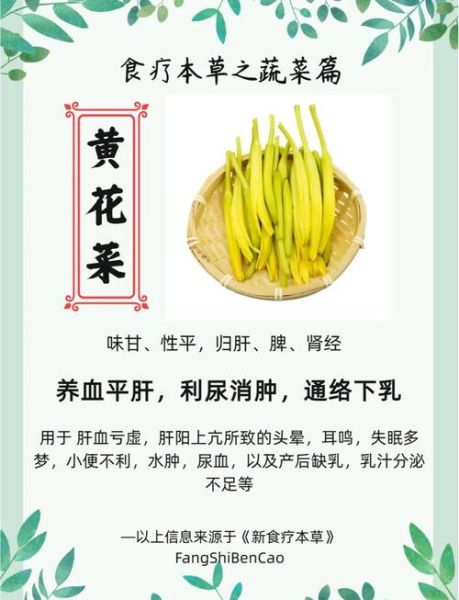 黄花菜的营养价值及功效_黄花菜禁忌有哪些-第1张图片-山城妙识
