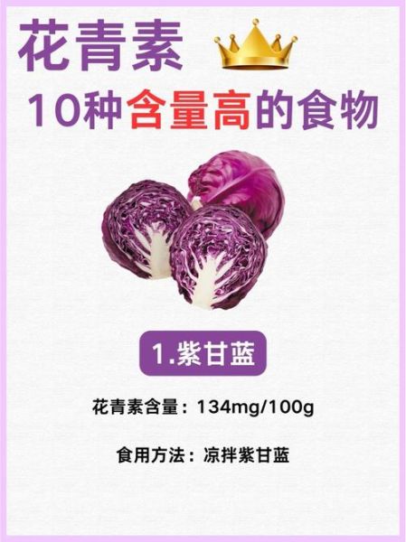 花青素含量最高的食物是什么_一天吃多少才有效-第1张图片-山城妙识