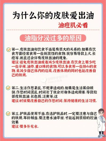 油性皮肤会一辈子油吗_如何改善油性皮肤-第1张图片-山城妙识