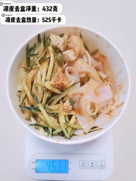 凉皮热量高吗_减肥能吃吗-第1张图片-山城妙识 凉皮热量高吗_减肥能吃吗-第1张图片-山城妙识