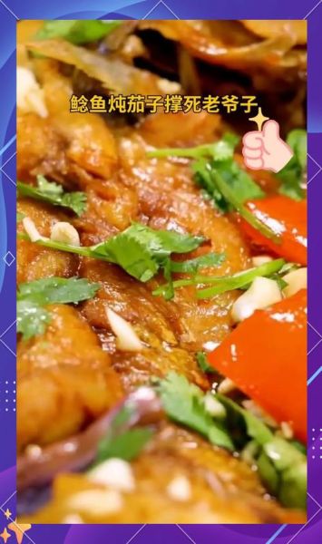 鲶鱼炖茄子怎么做_东北家常做法-第3张图片-山城妙识