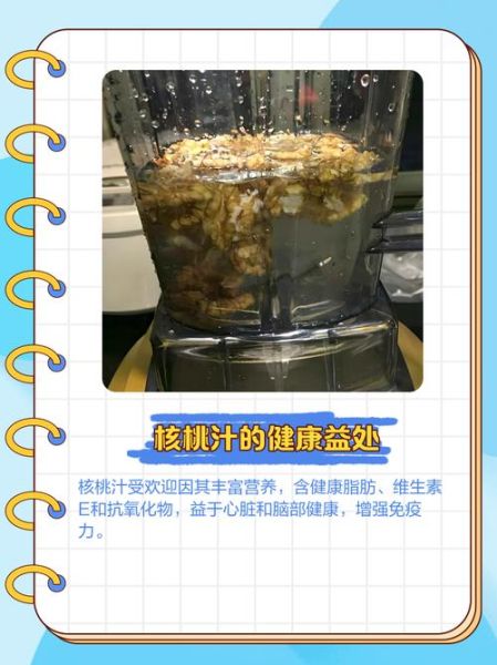 核桃汁的功效与作用_核桃汁怎么喝最营养-第1张图片-山城妙识 核桃汁的功效与作用_核桃汁怎么喝最营养-第1张图片-山城妙识