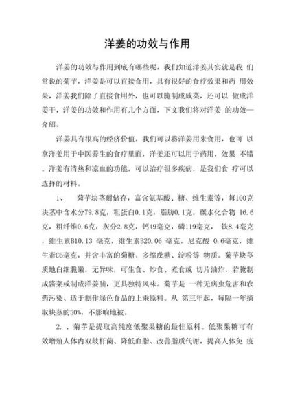 洋姜的功效与作用及食用方法_洋姜怎么吃最好-第3张图片-山城妙识