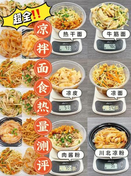 凉皮热量高吗_减肥能吃吗-第3张图片-山城妙识 凉皮热量高吗_减肥能吃吗-第3张图片-山城妙识