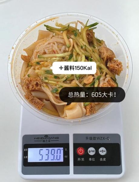 凉皮热量高吗_减肥能吃吗-第2张图片-山城妙识 凉皮热量高吗_减肥能吃吗-第2张图片-山城妙识