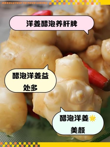 洋姜的功效与作用及食用方法_洋姜怎么吃最好-第1张图片-山城妙识
