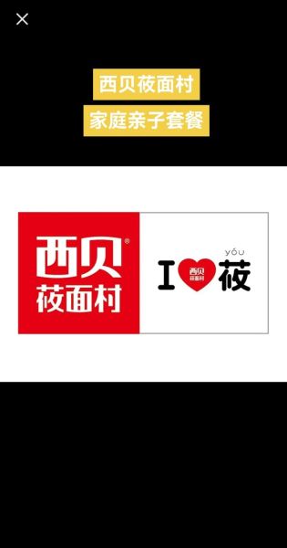 西贝莜面怎么读_西贝莜面读音是什么-第1张图片-山城妙识