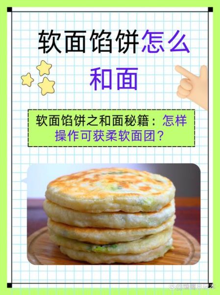 面饼怎么和面_家常面饼做法大全-第3张图片-山城妙识 面饼怎么和面_家常面饼做法大全-第3张图片-山城妙识