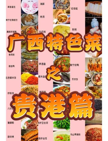 广西美食有哪些_广西特色菜怎么做-第2张图片-山城妙识