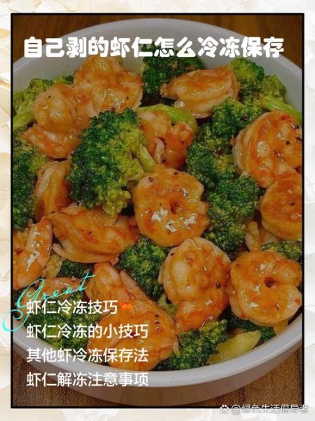 冰冻青虾仁怎么解冻_冰冻青虾仁怎么炒才嫩-第2张图片-山城妙识