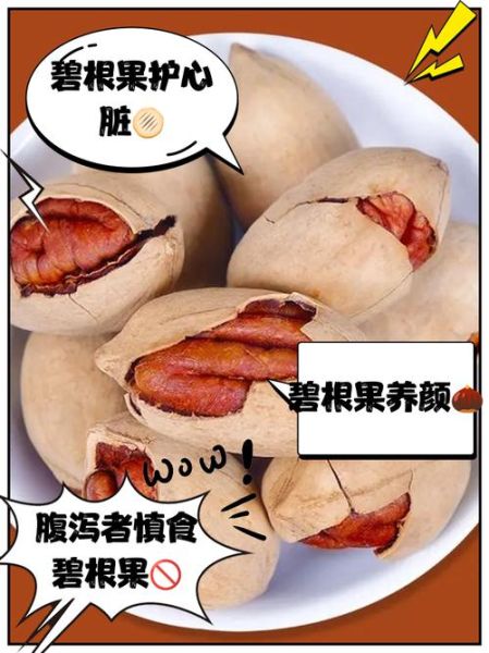 碧根果哪些人不能吃_碧根果禁忌人群有哪些-第1张图片-山城妙识 碧根果哪些人不能吃_碧根果禁忌人群有哪些-第1张图片-山城妙识