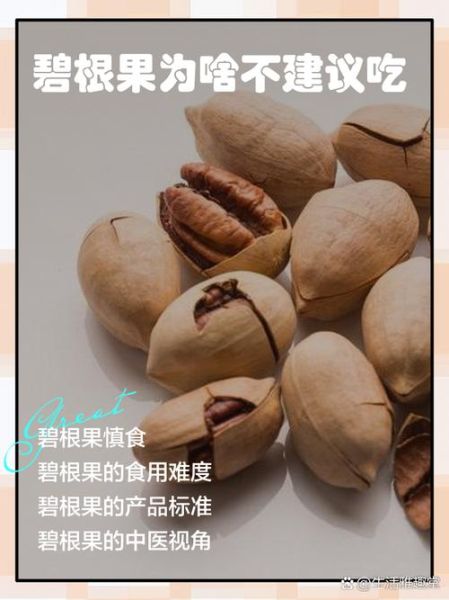 碧根果哪些人不能吃_碧根果禁忌人群有哪些-第3张图片-山城妙识 碧根果哪些人不能吃_碧根果禁忌人群有哪些-第3张图片-山城妙识