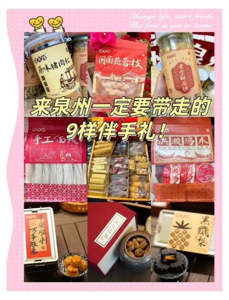 泉州特产有哪些方便送人_泉州伴手礼怎么选-第1张图片-山城妙识