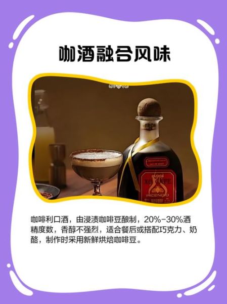 咖啡利口酒怎么喝_咖啡利口酒品牌推荐-第2张图片-山城妙识