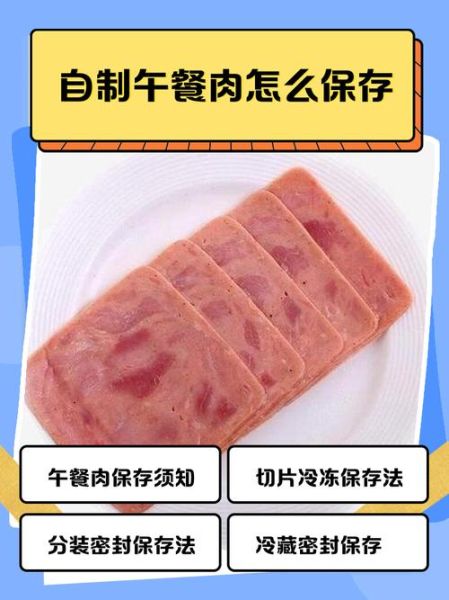 自制午餐肉怎么做_午餐肉配方比例-第1张图片-山城妙识