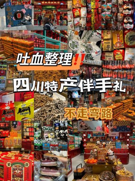 成都特产排行榜前十名可带走_哪些值得买-第2张图片-山城妙识