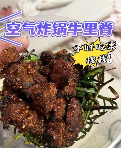 空气炸锅烤牛肉怎么做_空气炸锅烤牛肉需要多长时间-第3张图片-山城妙识