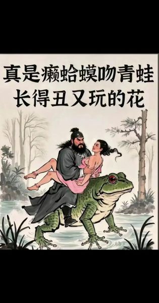 癞蛤蟆长得丑玩的花歇后语_癞蛤蟆歇后语大全-第1张图片-山城妙识