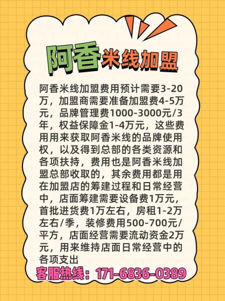 阿香米线加盟费用多少_阿香米线加盟条件是什么-第1张图片-山城妙识