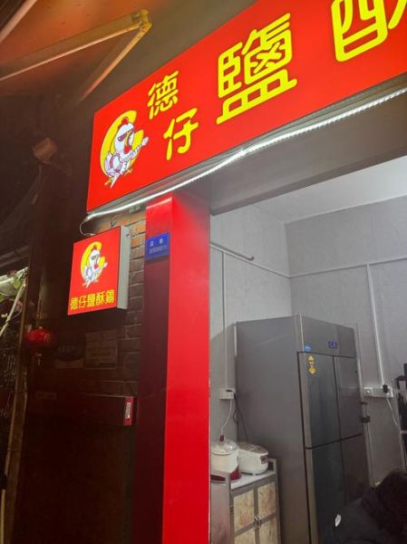 盐酥鸡加盟多少钱_盐酥鸡加盟哪家好-第1张图片-山城妙识