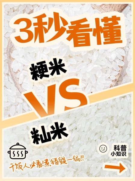 粳米在超市叫什么名字_粳米和大米区别-第1张图片-山城妙识