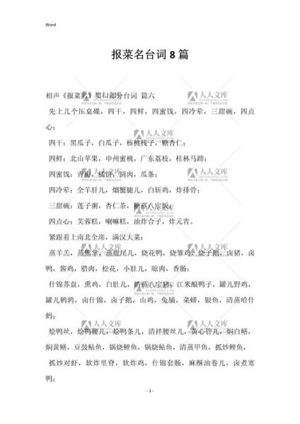 报菜名是什么_报菜名完整版有哪些-第3张图片-山城妙识