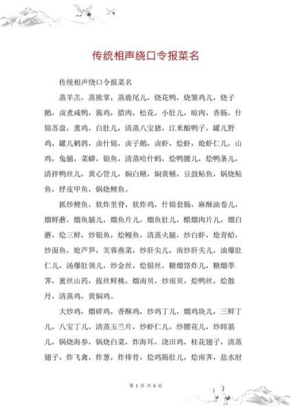 报菜名是什么_报菜名完整版有哪些-第1张图片-山城妙识
