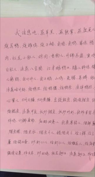 报菜名是什么_报菜名完整版有哪些-第2张图片-山城妙识