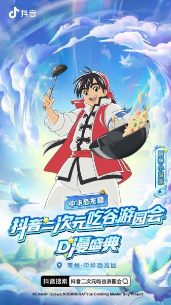 厨神小当家剧情介绍_厨神小当家人物关系-第3张图片-山城妙识 厨神小当家剧情介绍_厨神小当家人物关系-第3张图片-山城妙识