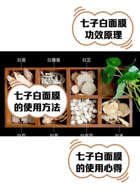 中药美白祛斑配方有哪些_多久见效-第3张图片-山城妙识
