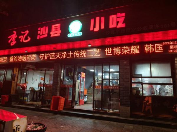 正宗福建沙县小吃培训哪家好_学费多少钱-第3张图片-山城妙识 正宗福建沙县小吃培训哪家好_学费多少钱-第3张图片-山城妙识