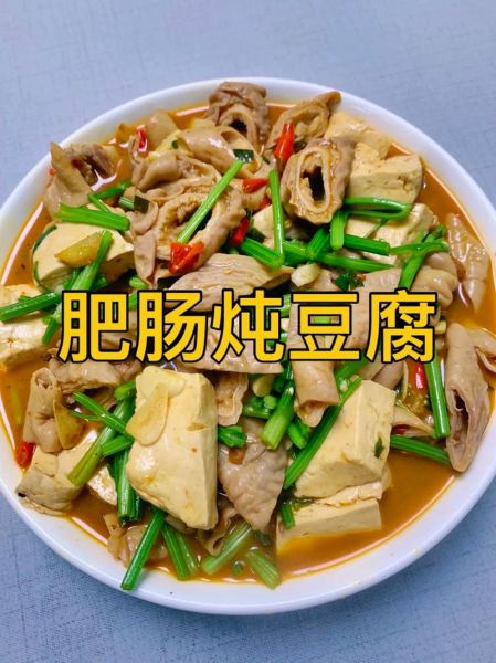 清炖大肠豆腐怎么做_清炖大肠豆腐的家常做法-第1张图片-山城妙识