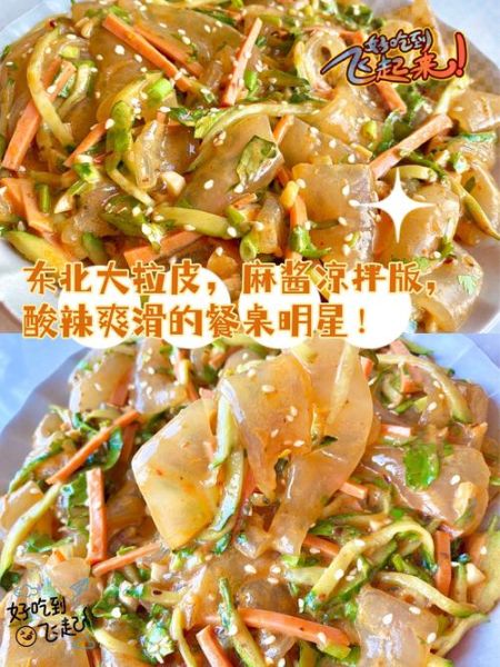 大拉皮调料怎么调好吃_大拉皮调料配方比例-第3张图片-山城妙识