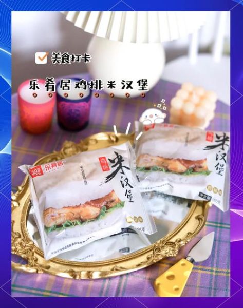 米汉堡哪个牌子好吃_米汉堡推荐品牌-第3张图片-山城妙识 米汉堡哪个牌子好吃_米汉堡推荐品牌-第3张图片-山城妙识