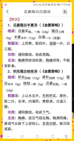 瓜蒌薤白白酒汤的功效与作用_瓜蒌薤白白酒汤适合哪些人-第1张图片-山城妙识 瓜蒌薤白白酒汤的功效与作用_瓜蒌薤白白酒汤适合哪些人-第1张图片-山城妙识