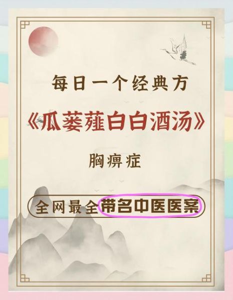 瓜蒌薤白白酒汤的功效与作用_瓜蒌薤白白酒汤适合哪些人-第3张图片-山城妙识 瓜蒌薤白白酒汤的功效与作用_瓜蒌薤白白酒汤适合哪些人-第3张图片-山城妙识