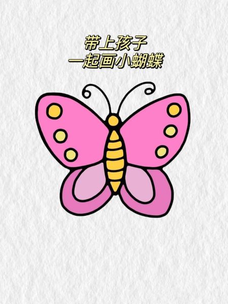 蝴蝶简笔画怎么画_蝴蝶图片大全简笔画-第3张图片-山城妙识